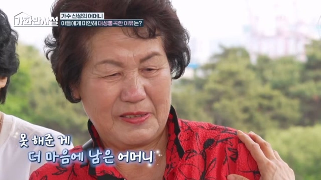 가수 신성의 어머니 아들에게 미안해 오열한 사연은??? MBN 250701 방송 - 네이버 TV