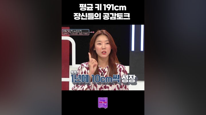 서장훈 207cm, 한혜진 177cm, 주우 - 네이버 TV