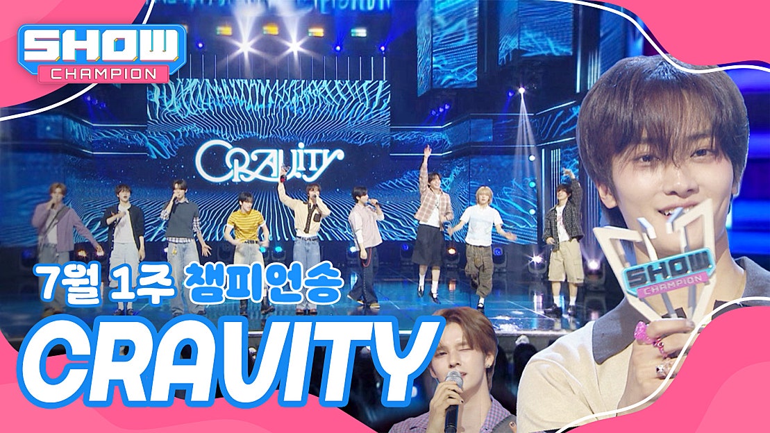[쇼챔 1위] 7월 1주 챔피언송 ＜CRAVITY - SET NET G0?!＞ 앵콜 Full ver. - 네이버 TV