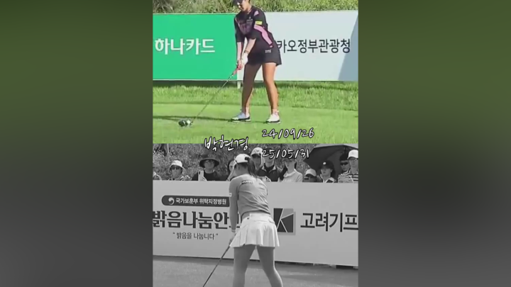 [AI클립] 박현경 티샷 비교 : Sh수협은행 MBN 여자오픈 2R VS 하나금융그룹 챔피언십 1R - 네이버 TV