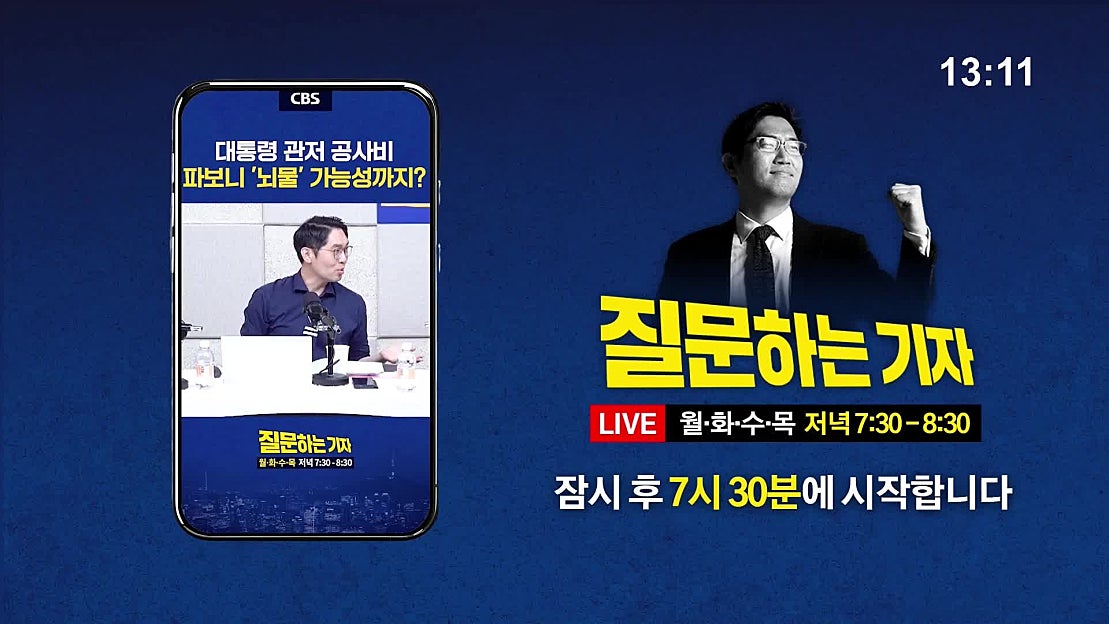 [LIVE] [질문하는 기자 250702] - 네이버 TV