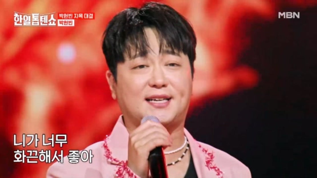 무더위를 모르는 남자♨ 박현빈 ♬ 앗! 뜨거 MBN 250701 방송 - 네이버 TV