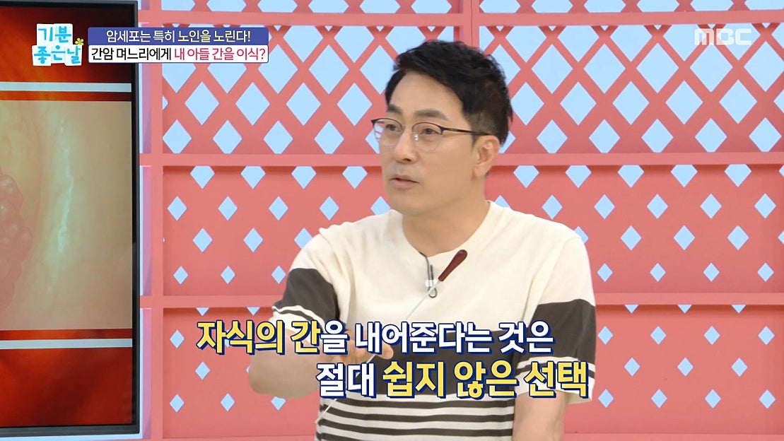 간암 며느리에게 내 아들 간을 이식?, MBC 250702 방송 - 네이버 TV