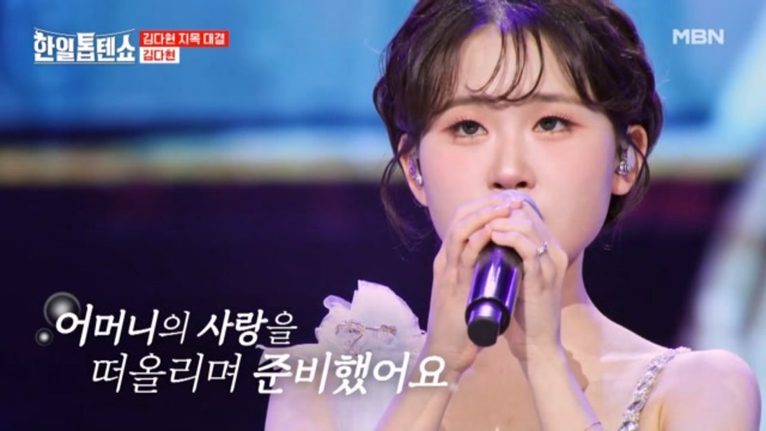 내가 낳고 싶다 ㅜㅜ 내 딸 할래? 김다현 ♬ 모란 MBN 250701 방송 - 네이버 TV