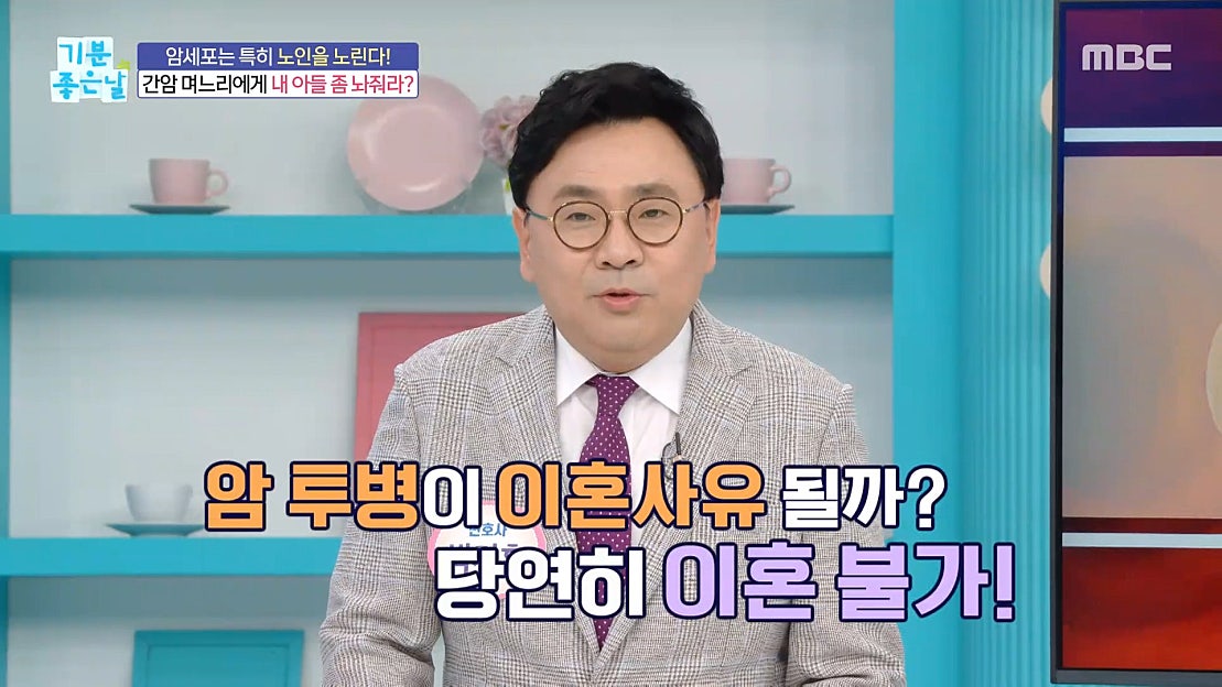 암 투병이 이혼사유 될까?!, MBC 250702 방송 - 네이버 TV