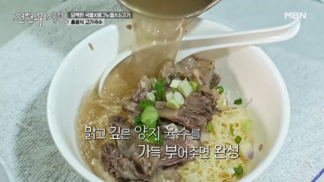 한국 방송 최초 공개! 미슐랭 받은 홍콩 고기국수 맛집의 정체 MBN 250704 방송 - 네이버 TV