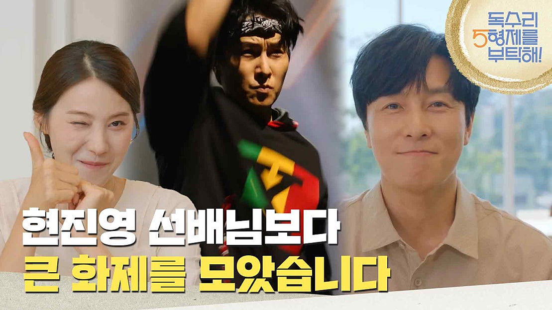 ＂현진영 선배님보다 큰 화제를 모았습니다＂김동완의 인터뷰에 함께 가는 유인영 [독수리 5형제를 부탁해!] | KBS 250705 방송 - 네이버 TV