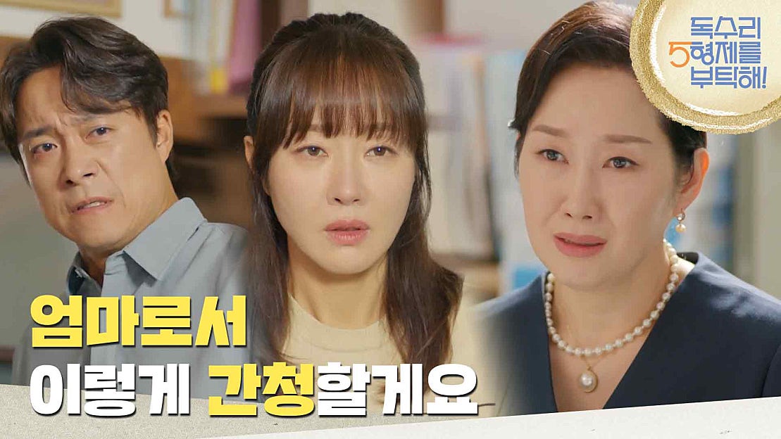 ＂엄마로서 이렇게 간청할게요＂술도가에서 사실을 말하고 용서를 비는 배해선 [독수리 5형제를 부탁해!] | KBS 250705 방송 - 네이버 TV
