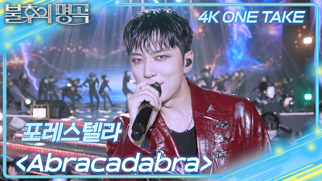 [원테이크 4K] 포레스텔라 (Forestella) - Abracadabra | KBS 250705 방송 - 네이버 TV