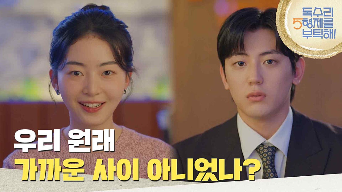 ＂우리 원래 가까운 사이 아니었나?＂김승윤에게 출생의 비밀을 말해주는 이석기 [독수리 5형제를 부탁해!] | KBS 250706 방송 - 네이버 TV