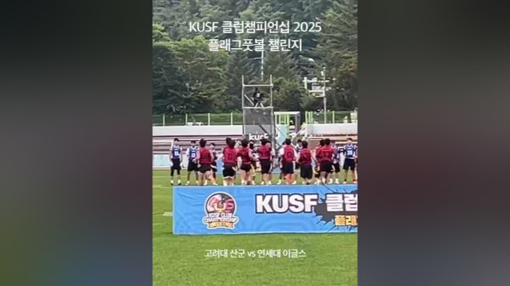 KUSF 클럽챔피언십 2025 - 네이버 TV