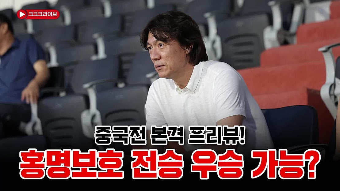 [크크크 라이브] 동아시안컵 개막! 중국전 프리뷰 / 서울 안데르손 영입 / 무시알라 5개월 부상 당해 / 인천 15경기 무패 ...