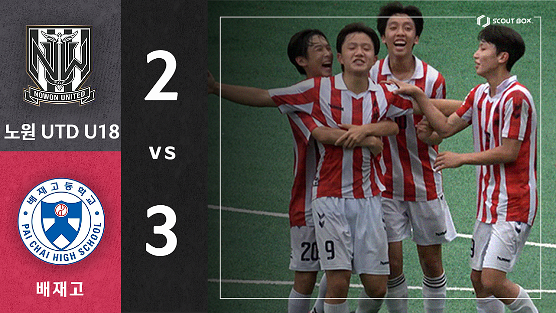 2025 전국 고등 축구리그 [서울/인천 4] | 노원유나이티드 U18 vs 배재고 하이라이트(25.07.05) - 네이버 TV