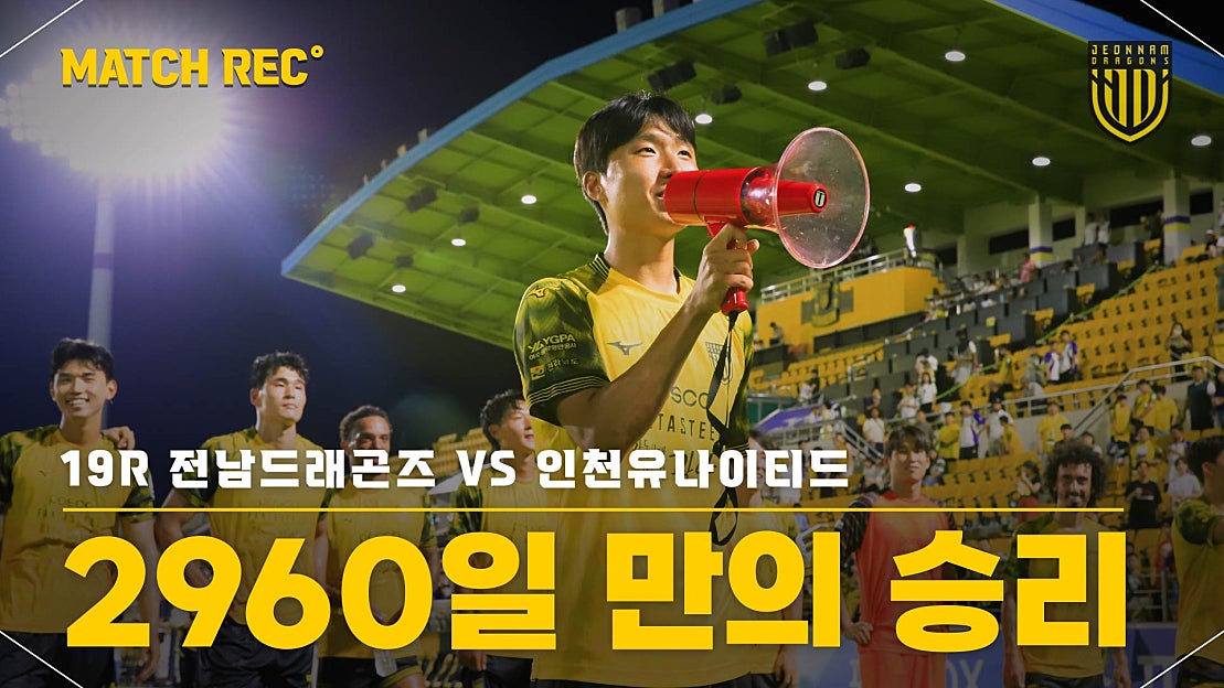 2960일 만의 승리 【2025 MATCH REC. 19R vs 인천유나이티드】 - 네이버 TV