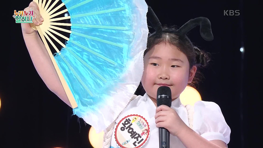 개미마을 이삿날♬ (정수은 작사/신은상 작곡) - 황예진 | KBS 250710 방송 - 네이버 TV