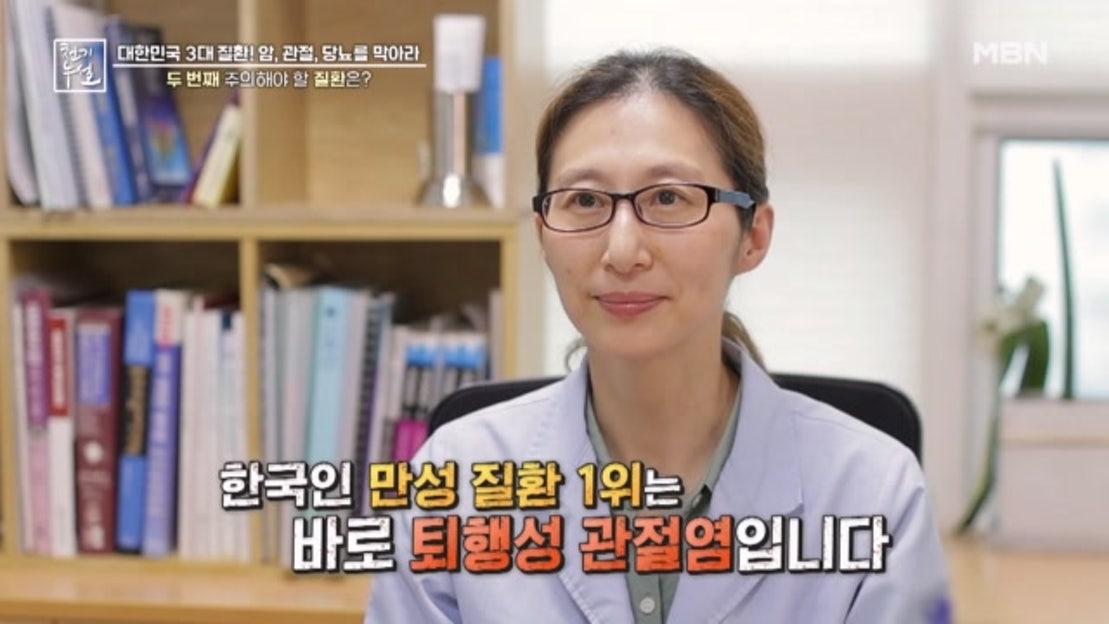 대한민국 만성 질환 1위 관절염을 주의하라 MBN 250711 방송 - 네이버 TV