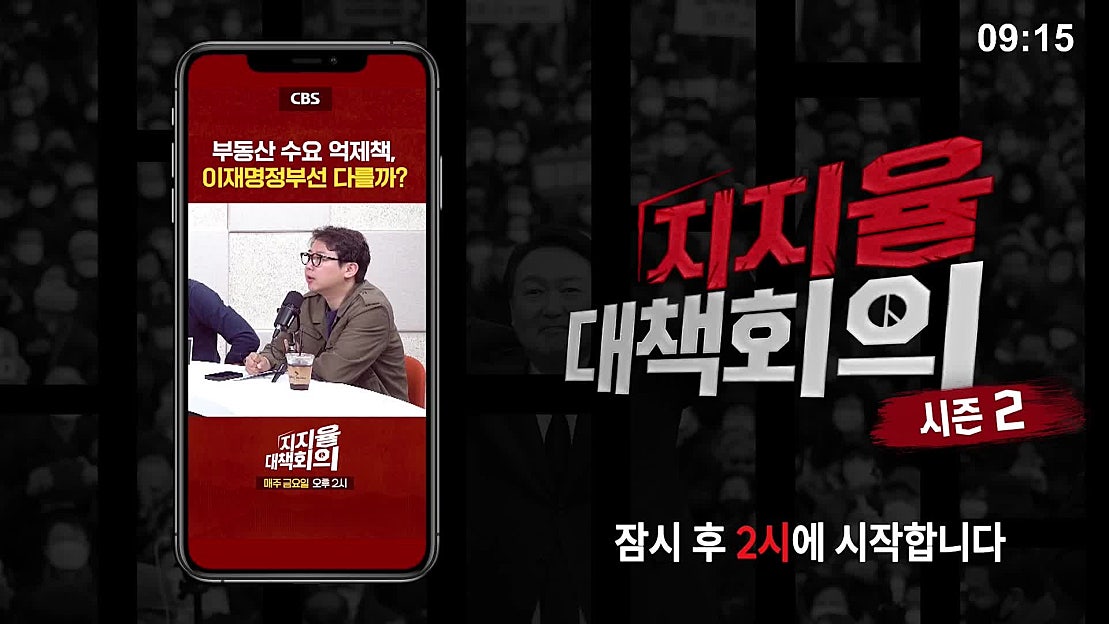 [Live][지지율대책회의 250711] - 네이버 TV