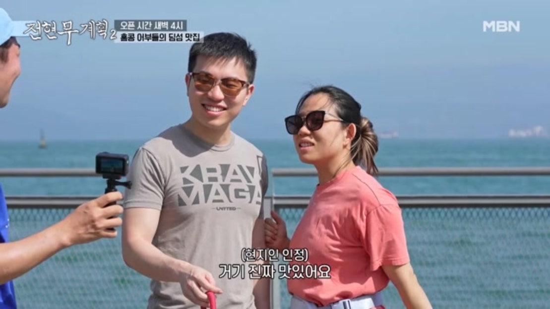 진짜는 새벽에 뜬다… “Vㅔ리 마쉬써요” 현지인 강추 딤섬 맛집 탐방 MBN 250711 방송 - 네이버 TV