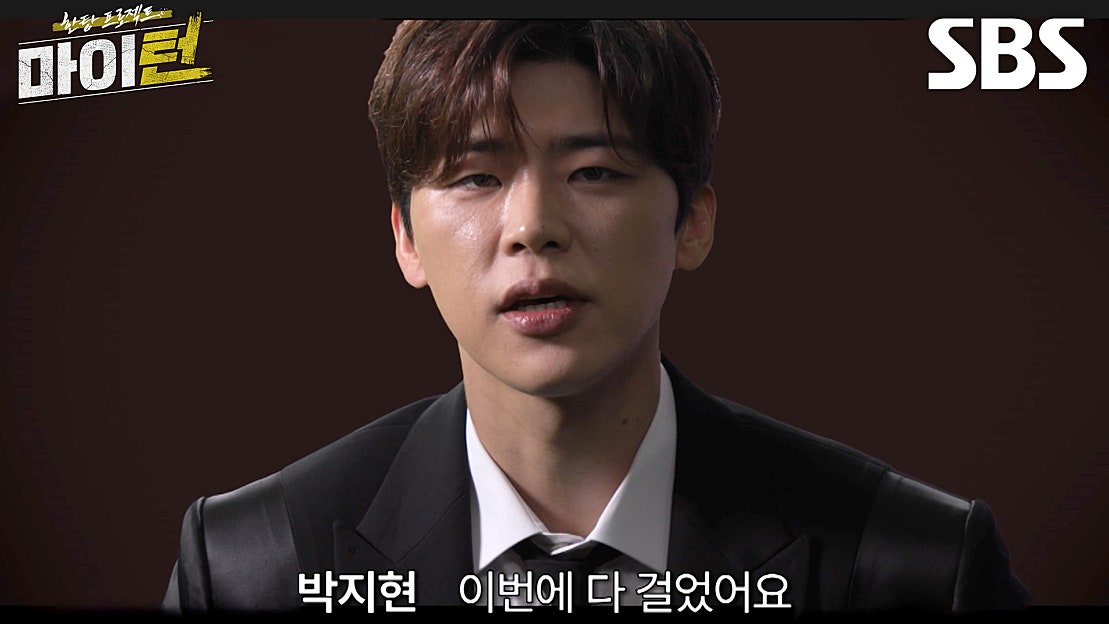 [캐릭터 티저] ＂이번엔 다 걸었어요＂ 모든 걸 갖춘 느좋남 박지현의 한탕🔥| 한탕 프로젝트 - 마이 턴 | SBS - 네이버 TV