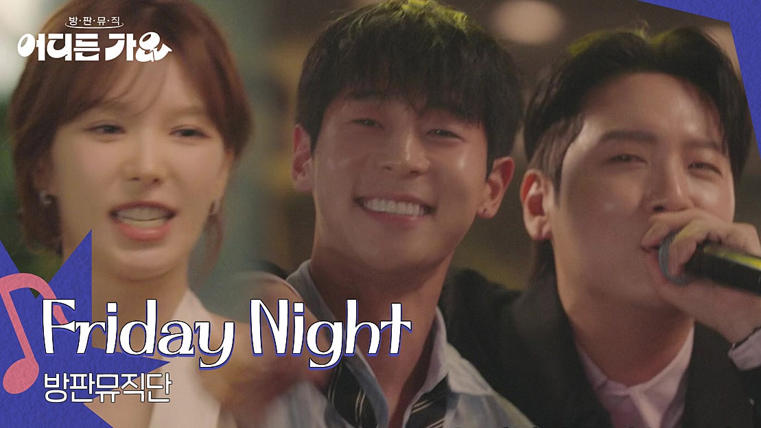 방판뮤직단 - Friday Night | KBS 250712 방송 - 네이버 TV