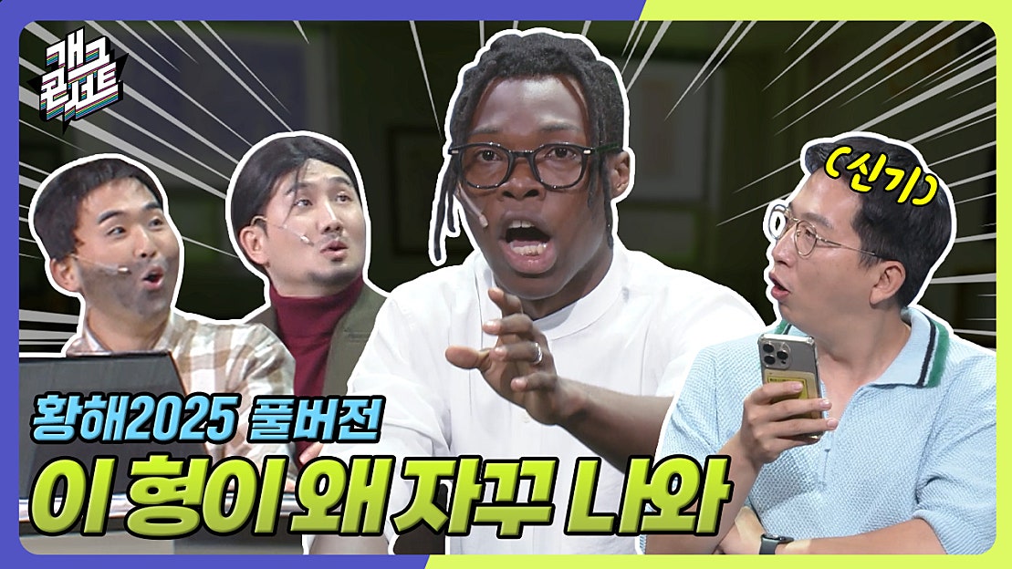 [풀버전] 요즘 더운데 실내에서 운동하세요~ ‘황해 2025’ | KBS 250713 방송 - 네이버 TV