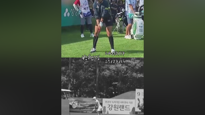 [AI클립] 박현경 티샷 비교 : 하이원리조트 여자오픈 2025 4R VS 상상인 · 한경 와우넷 오픈 2024 1R - 네이버 TV