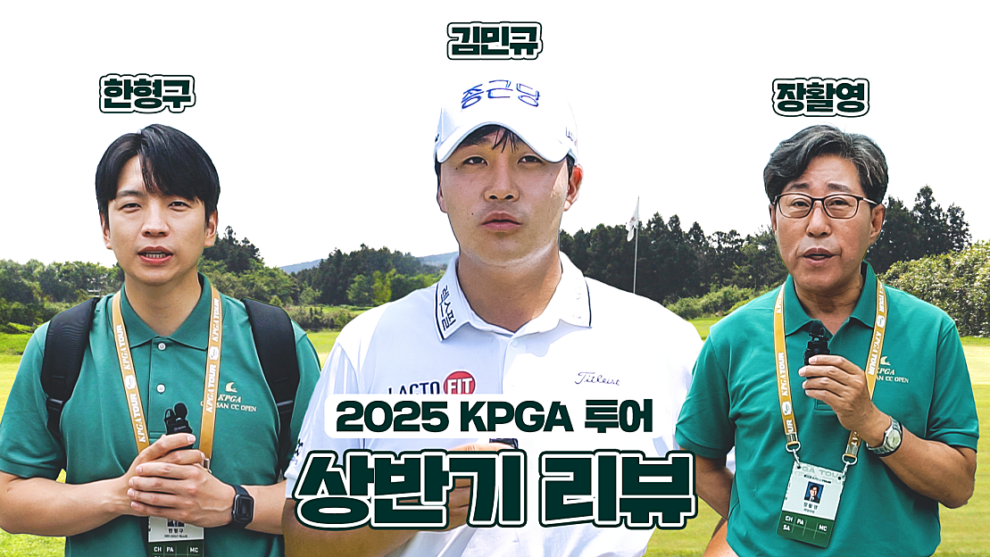 이래도 KPGA 투어 하반기 안 본다고?👀 KPGA 투어 상반기를 돌아봤습니다 ! - 네이버 TV