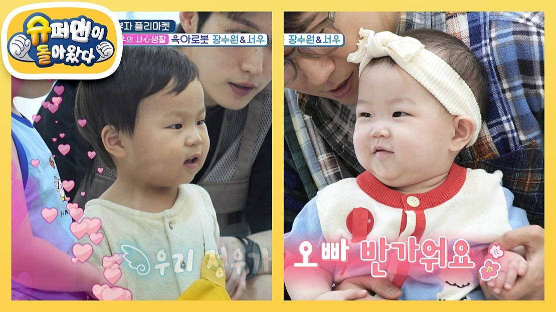 [김준호네] 젝스키스 장수원의 딸 9개월 서우에게 플러팅 하는 정우♥ | KBS 250716 방송 - 네이버 TV