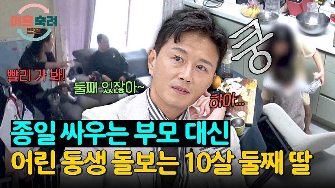 아이가 있는 곳에서 '쿵' 소리 나도 느긋한 부모 대신 육아하는 10살 딸 | JTBC 250717 방송 - 네이버 TV