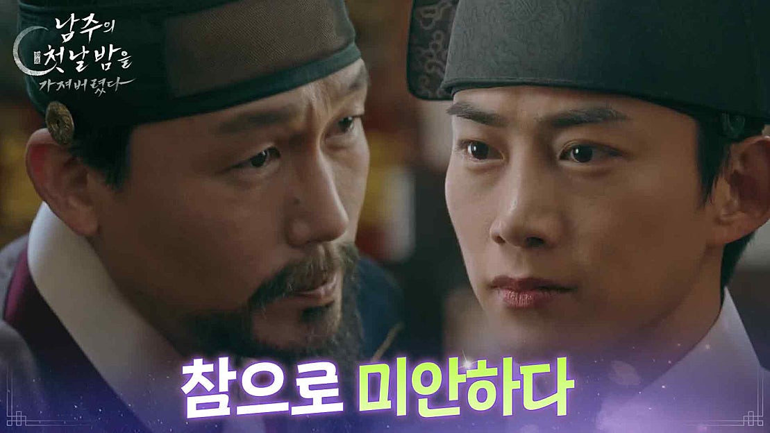 참으로 미안하다 “ 주석태, 옥택연에게 진심을 담은 사과 건네다 [남주의 첫날밤을 가져버렸다] | KBS 250717 방송 - 네이버 TV