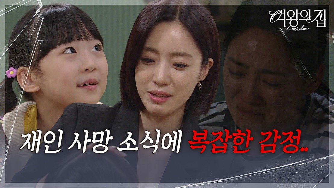 김애란, 함은정을 회상하며 복잡한 마음... [여왕의 집] | KBS 250717 방송 - 네이버 TV