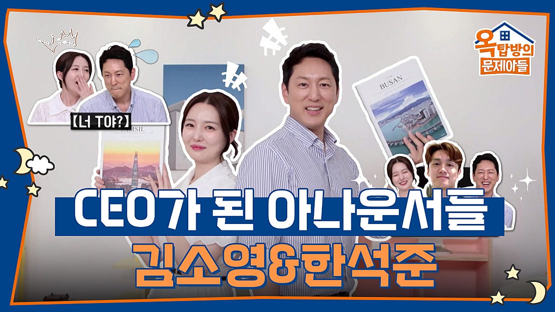 CEO가 된 아나운서들 김소영, 한석준 | KBS 250717 방송 - 네이버 TV