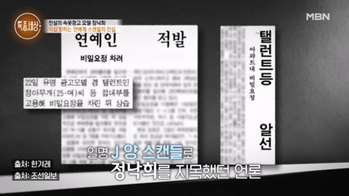 연예계를 뒤흔든 스캔들, 정낙희가 밝히는 그날의 진실은? MBN 250717 방송 - 네이버 TV