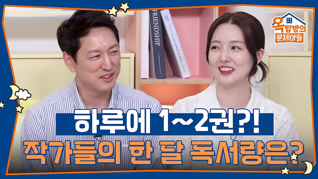작가들의 한 달 독서량은 몇 권? | KBS 250717 방송 - 네이버 TV