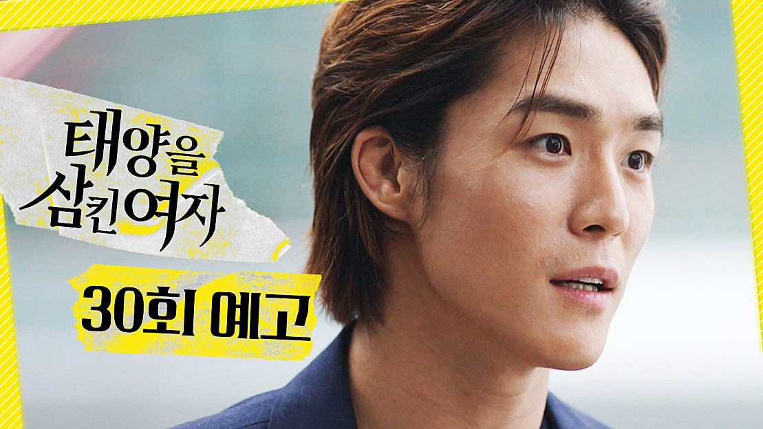 [30회 예고] ＂가만있지 않겠습니다＂, MBC 250718 방송 - 네이버 TV