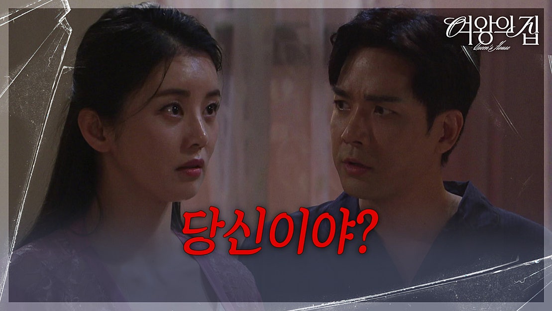 재인이가 죽었대... ” 박윤재, 함은정 사망에 이가령 연루 의심? [여왕의 집] | KBS 250717 방송 - 네이버 TV