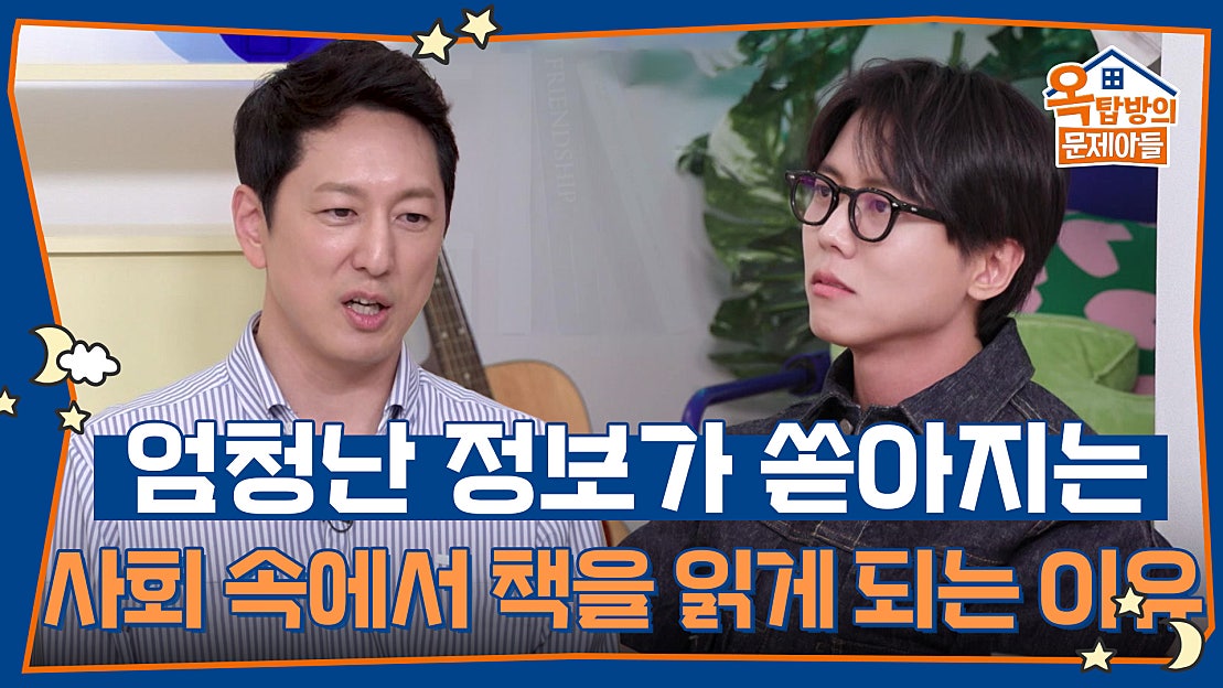 엄청난 정보가 쏟아지는 사회 속에서 책을 읽게 되는 이유 | KBS 250717 방송 - 네이버 TV