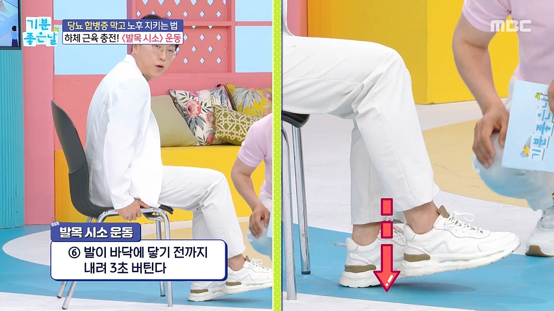하체 근육 충전! ＜발목 시소＞ 운동, MBC 250717 방송 - 네이버 TV