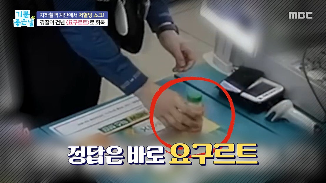 저혈당 쇼크! 경찰이 건넨 ＜요구르트＞로 회복, MBC 250717 방송 - 네이버 TV