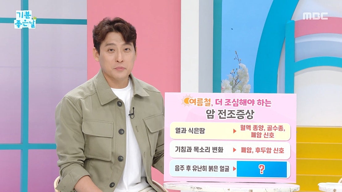 여름철 감기 증상과 혼동하기 쉬운 폐암과 후두 암의 전조증상, MBC 250718 방송 - 네이버 TV