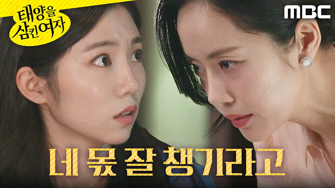 ＂똑바로 들어＂ 박서연에게 조언하는 윤아정, MBC 250718 방송 - 네이버 TV