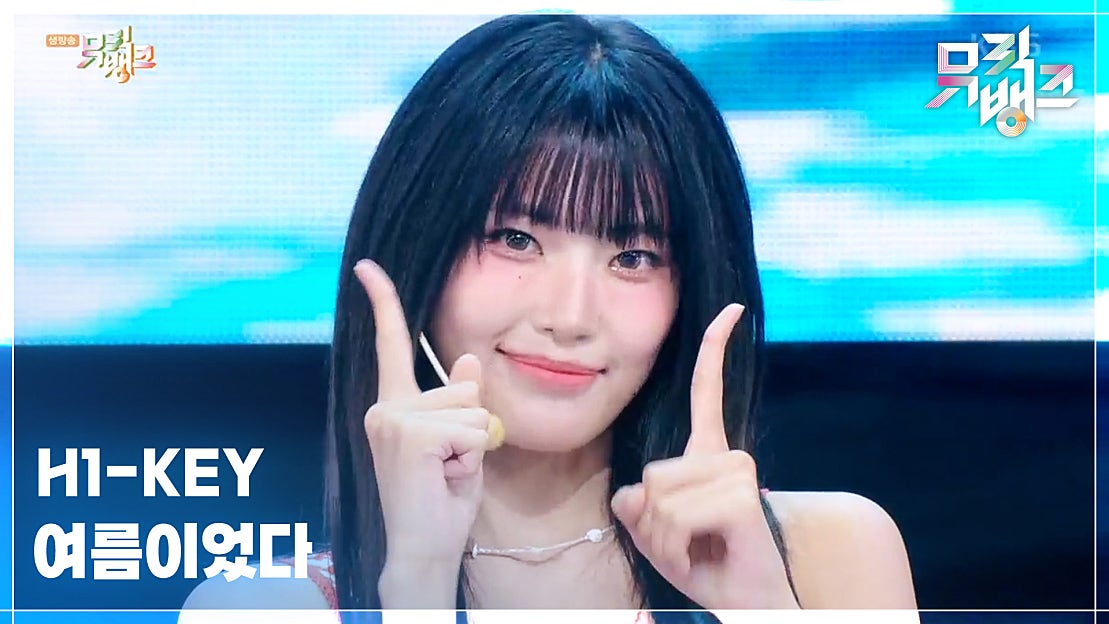 여름이었다 - H1-KEY (하이키) | KBS 250718 방송 - 네이버 TV