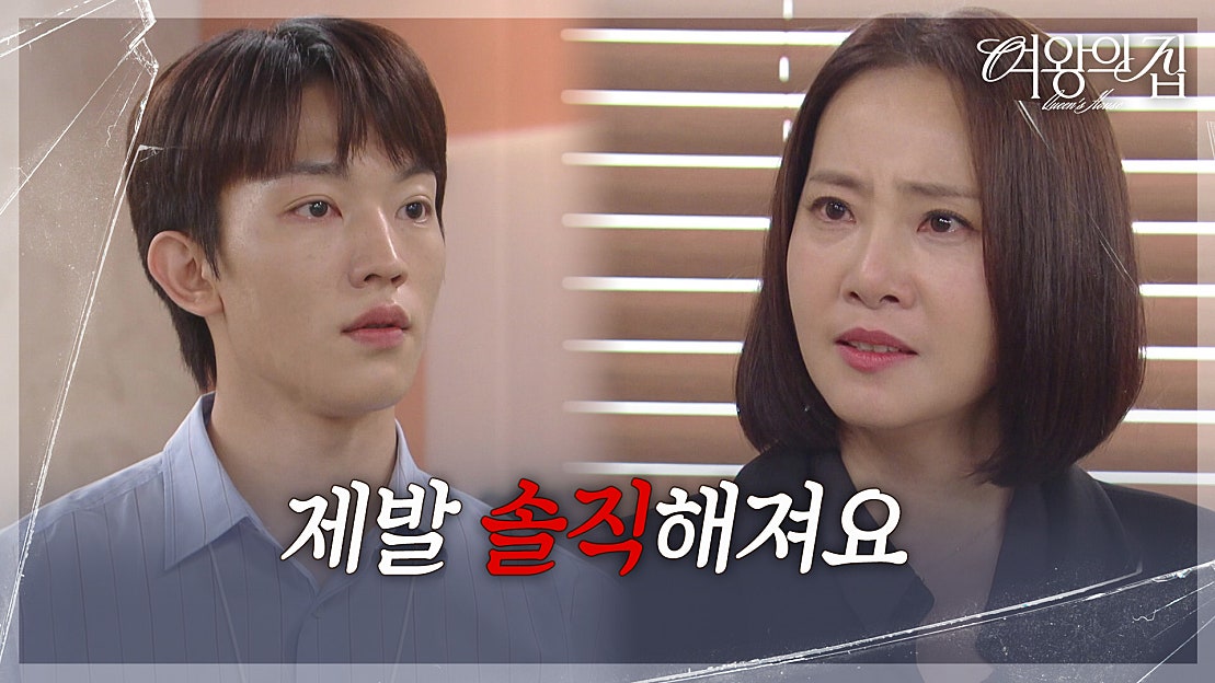 ＂제발 솔직해져요＂ 강경헌을 원망하는 김현욱 [여왕의 집] | KBS 250718 방송 - 네이버 TV