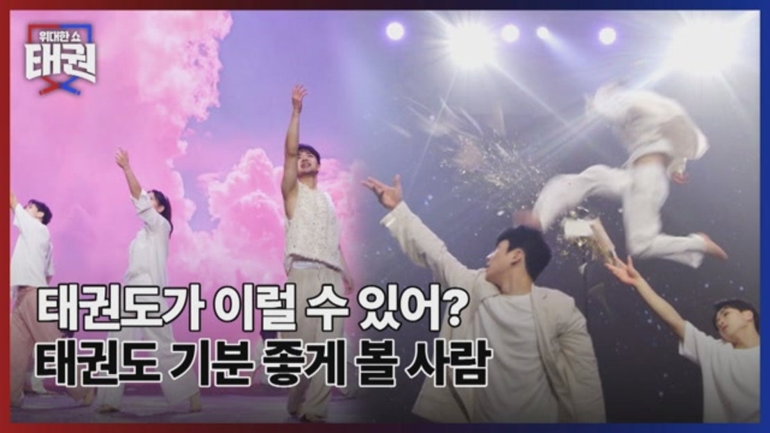 태권도가 이럴 수 있어? 태권도 기분 좋게 볼 사람 MBN 250711 방송 - 네이버 TV