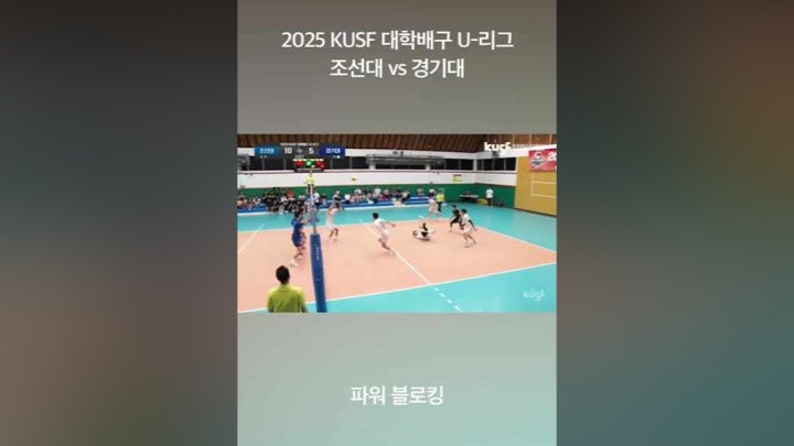 2025 KUSF 대학배구 U-리그 - 네이버 TV