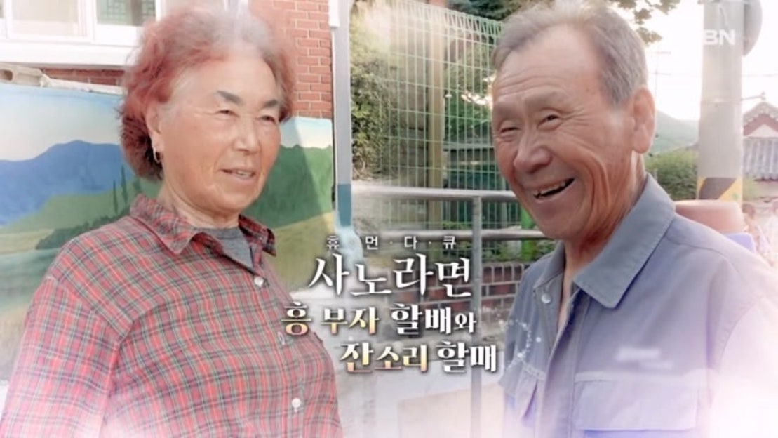 [698회] 흥 부자 할배와 잔소리 할매 MBN 250727 방송 - 네이버 TV