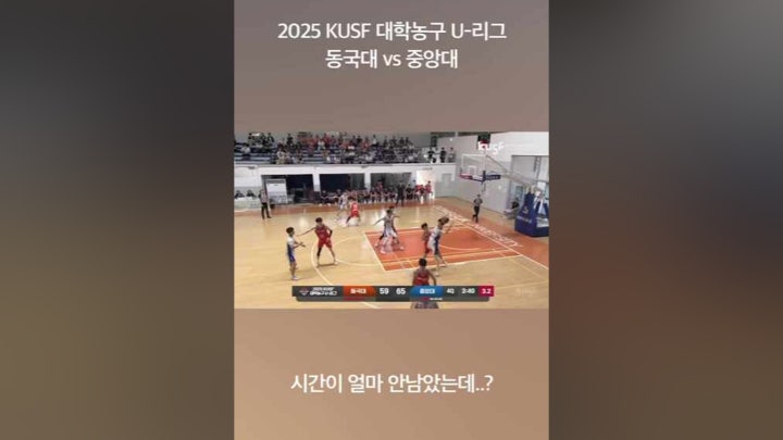 2025 KUSF 대학농구 U-리그 - 네이버 TV