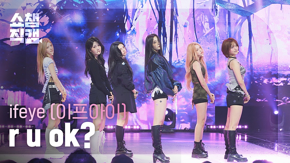 [쇼챔직캠 4K] ifeye(이프아이) - r u ok? | Show Champion | EP.564 - 네이버 TV