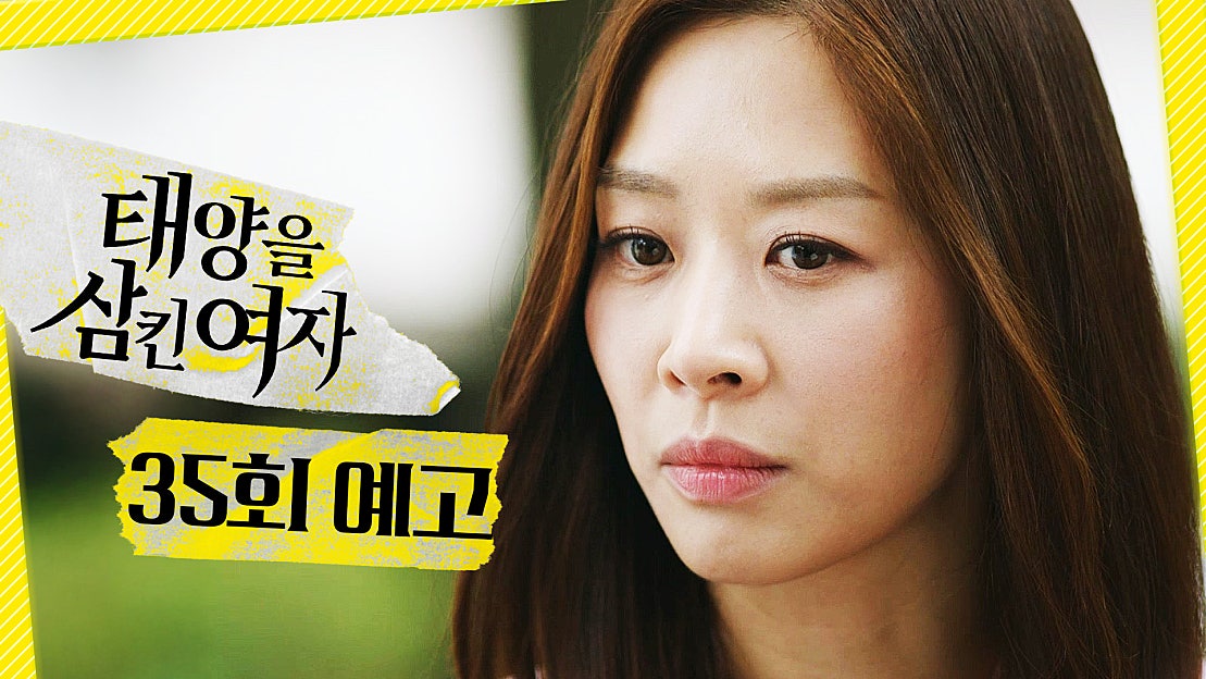 [35회 예고] ＂우리 아버지 여자가 되는 거예요＂, MBC 250725 방송 - 네이버 TV