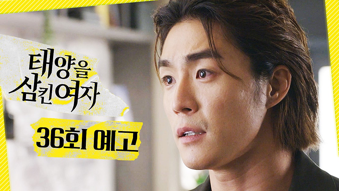 [36회 예고] ＂답이 없긴 하죠＂, MBC 250728 방송 - 네이버 TV